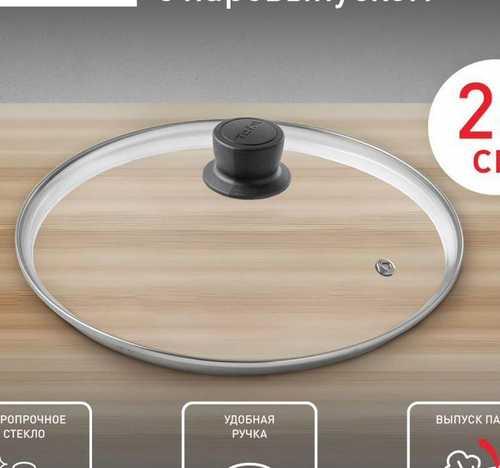 Кухонная стеклянная крышка 26 см Tefal Cocoon 041