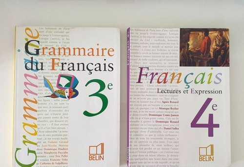 Учебники по французскому языку Français