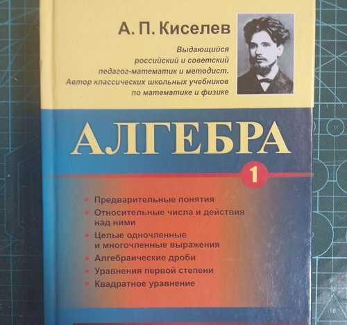 Учебник Киселева по алгебре за 8 класс