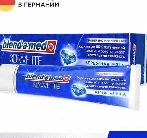 Зубная паста Blend-a-med 3D White Бережная мята