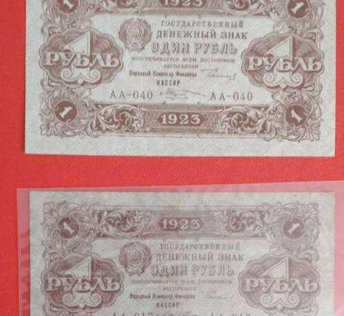 1 рубль 1923 года