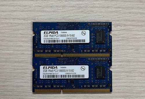 Оперативная память elpida DDR3 1333 mhz 2 x 2gb