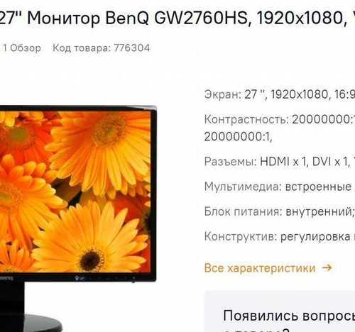 Монитор BenQ GW2760HS