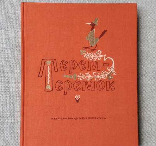 Терем- теремок 1972 худ. Е. Рачев