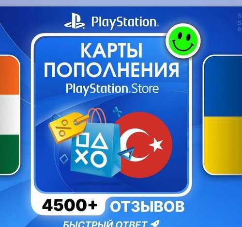 Карты пополнения PSN Турция (PS4/PS5) TRY