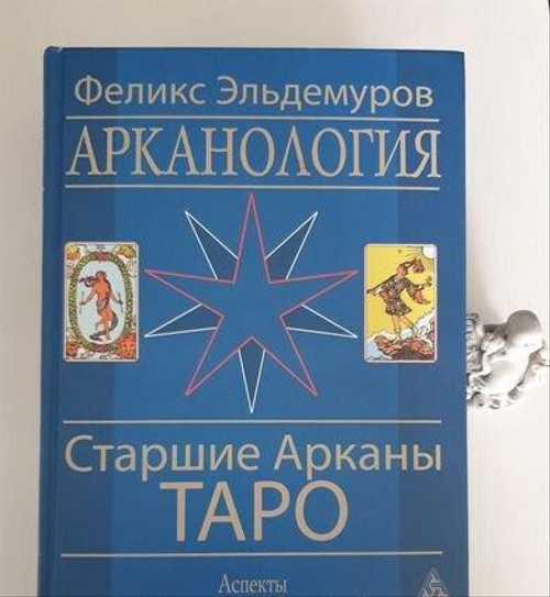 Магия Карты Таро книги