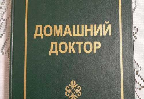 Медицинская энциклопедия "Домашний доктор"