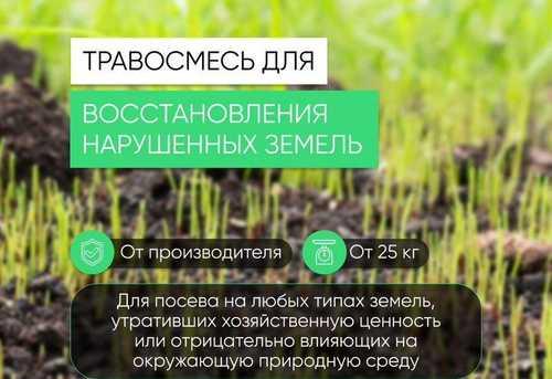 Травосмесь для восстановления нарушенных земель