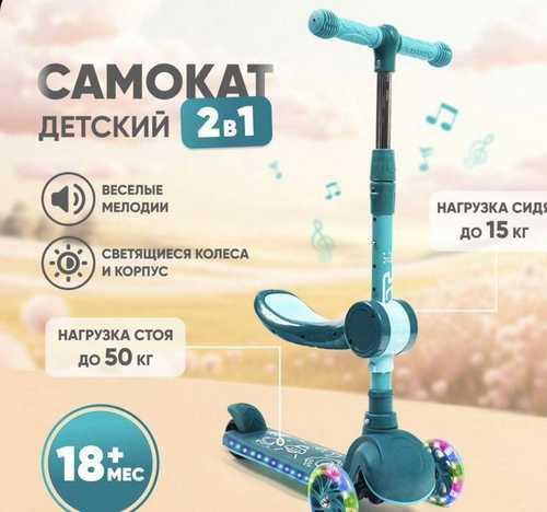 Самокат Беговел 2 в 1