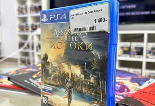 Assasins creed истоки ps4 Диск