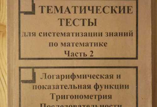Тесты Иванова по математике 10-11 класс