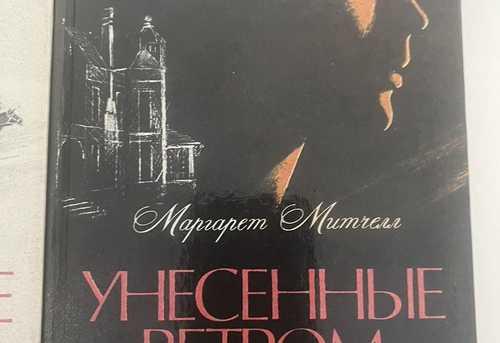 Книга унесенные ветром,Ретт Батлер