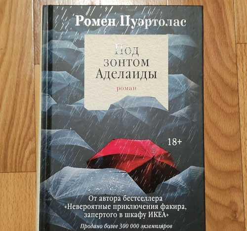 Книга "Под зонтом аделаиды"