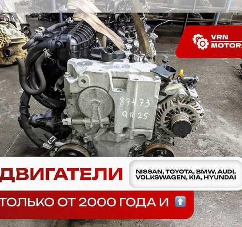 Контрактный двигатель QR25DE Nissan с гарантией