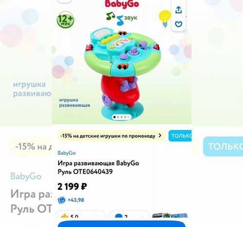 Игрушечный руль