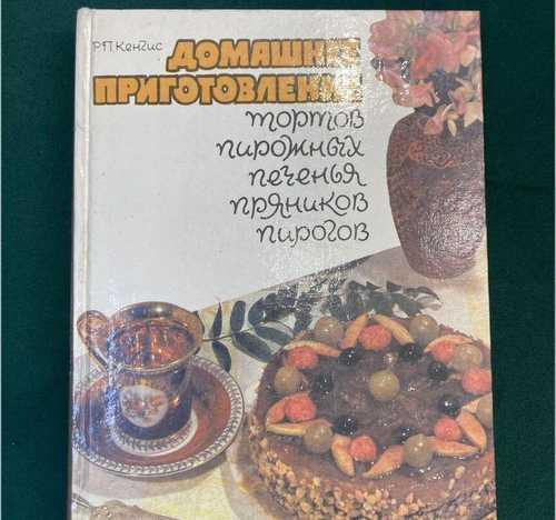 Книга домашиние приготовление тортов