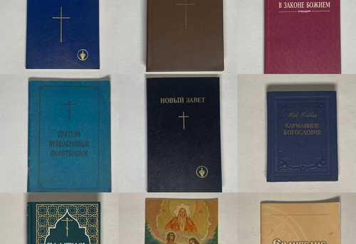 Книги о религии, православии, христиансве