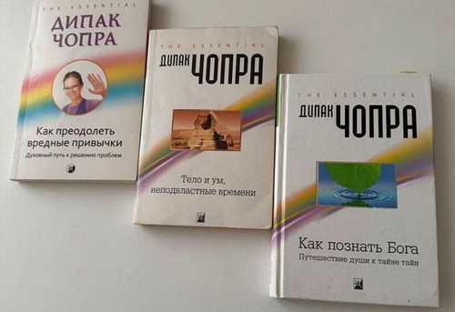 Книги Дипак Чопра