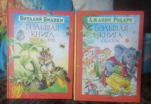 Джанни Родари, Виталий Бианки