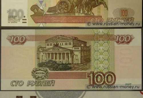 100р.1997г(мод.2001 года)