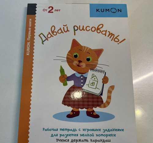 Kumon Давай рисовать