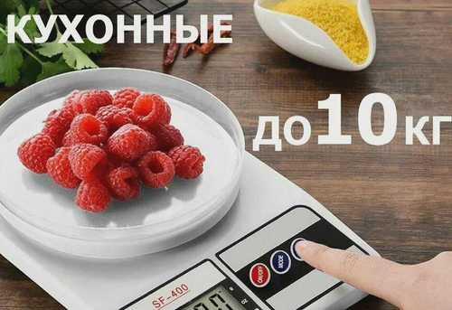 Электронные кухонные весы SF-400