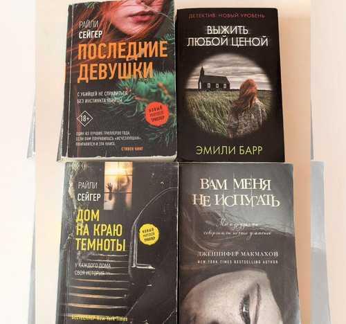 Книги разные. Детективы