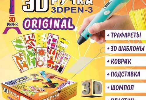 3Д ручка третьего поколения с трафаретами 3D PEN-3