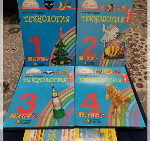 Учебники технология 1,2,3,4 класс одним лотом