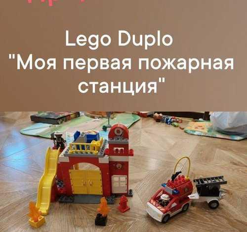 Конструктор lego duplo пожарная станция