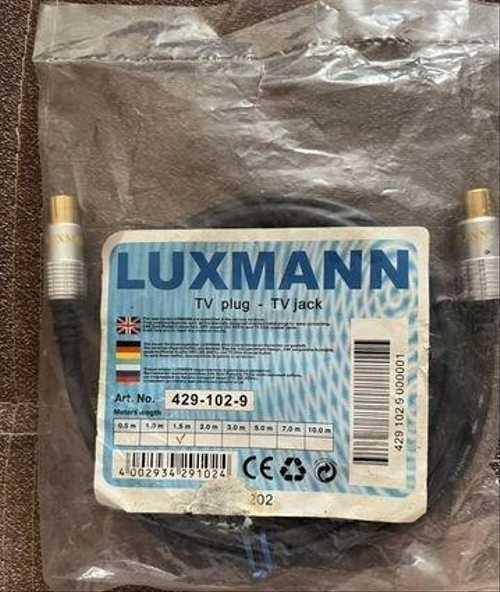 Кабель luxmann 1,5 метра
