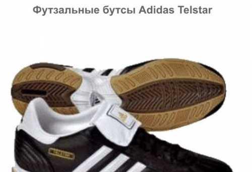 Мужские кроссовки для мини-футбола Adidas Telstar