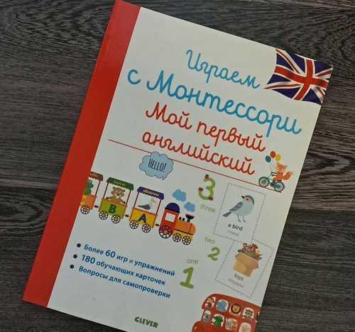 Книга "Мой первый английский"