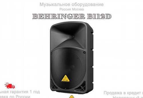 Behringer B112D активная акустическая система