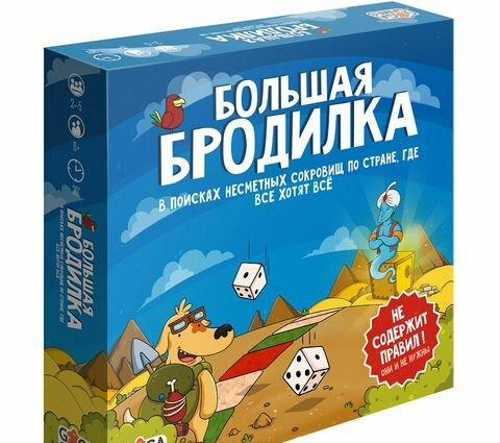 Настольная игра Большая бродилка новая