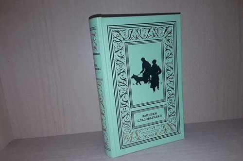 Записки следователя - 5. Псевдо бпнф