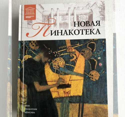 Книга Музеи мира