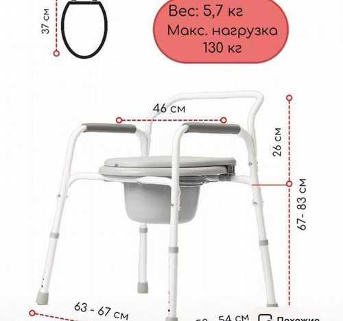Кресло туалет TU1 46 см для пожилых и взрослых