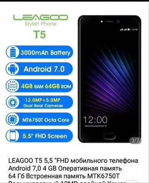 Телефон leagoo T5