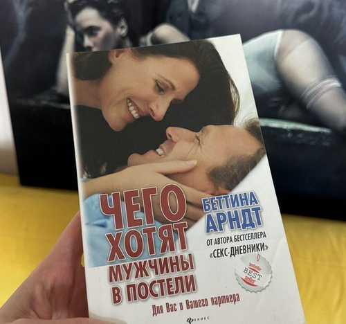 Чего хотят мужчины в постели книга