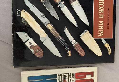 Книги боевые ножи
