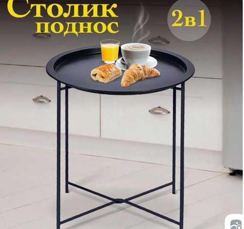 Журнальный столик