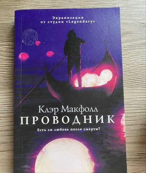 Проводник клэр