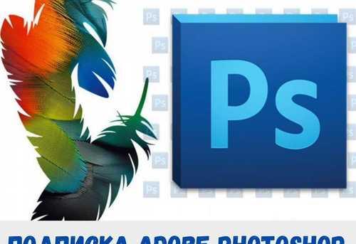 Adobe photoshop подписка