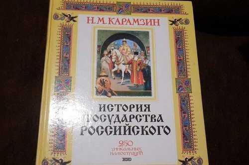 Карамзин История государства российского купить | Хобби | Festima.Ru ...