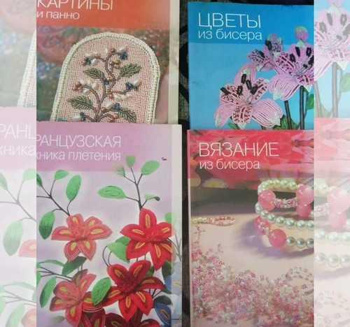 Книги по бисероплетению