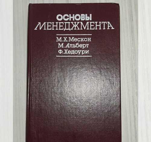 Основы менеджмента мескон