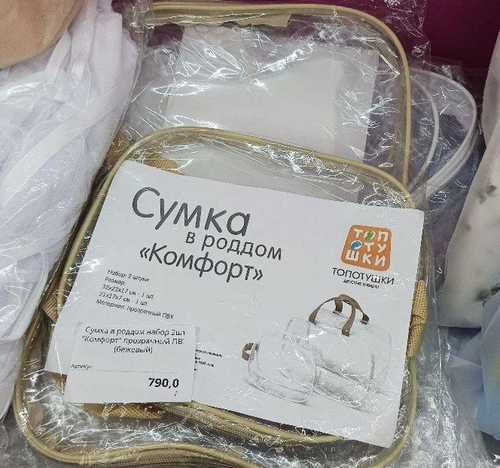 Сумка в роддом