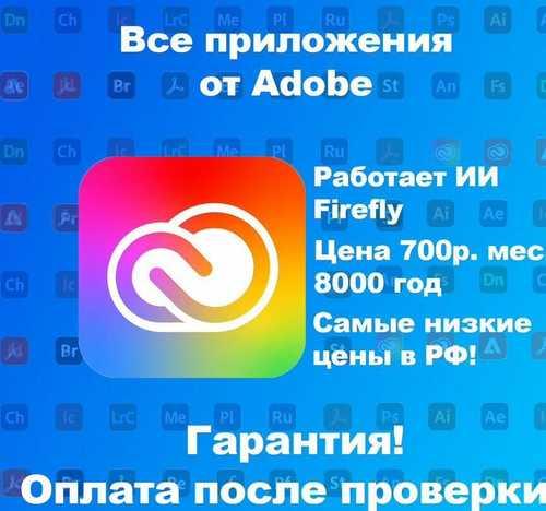 Все приложения Adobe Creative Cloud + ии