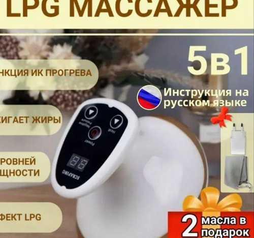 Вакуумный антицеллюлитный LPG массажер